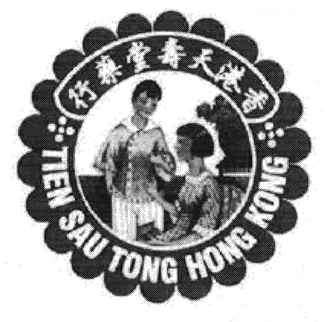 TIEN SAU TONG HONG KONG 香港天壽堂藥行 - trademark of the Hong Kong