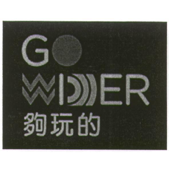 GO WIDER 夠玩的及圖 - trademark of the Taiwan 01792770